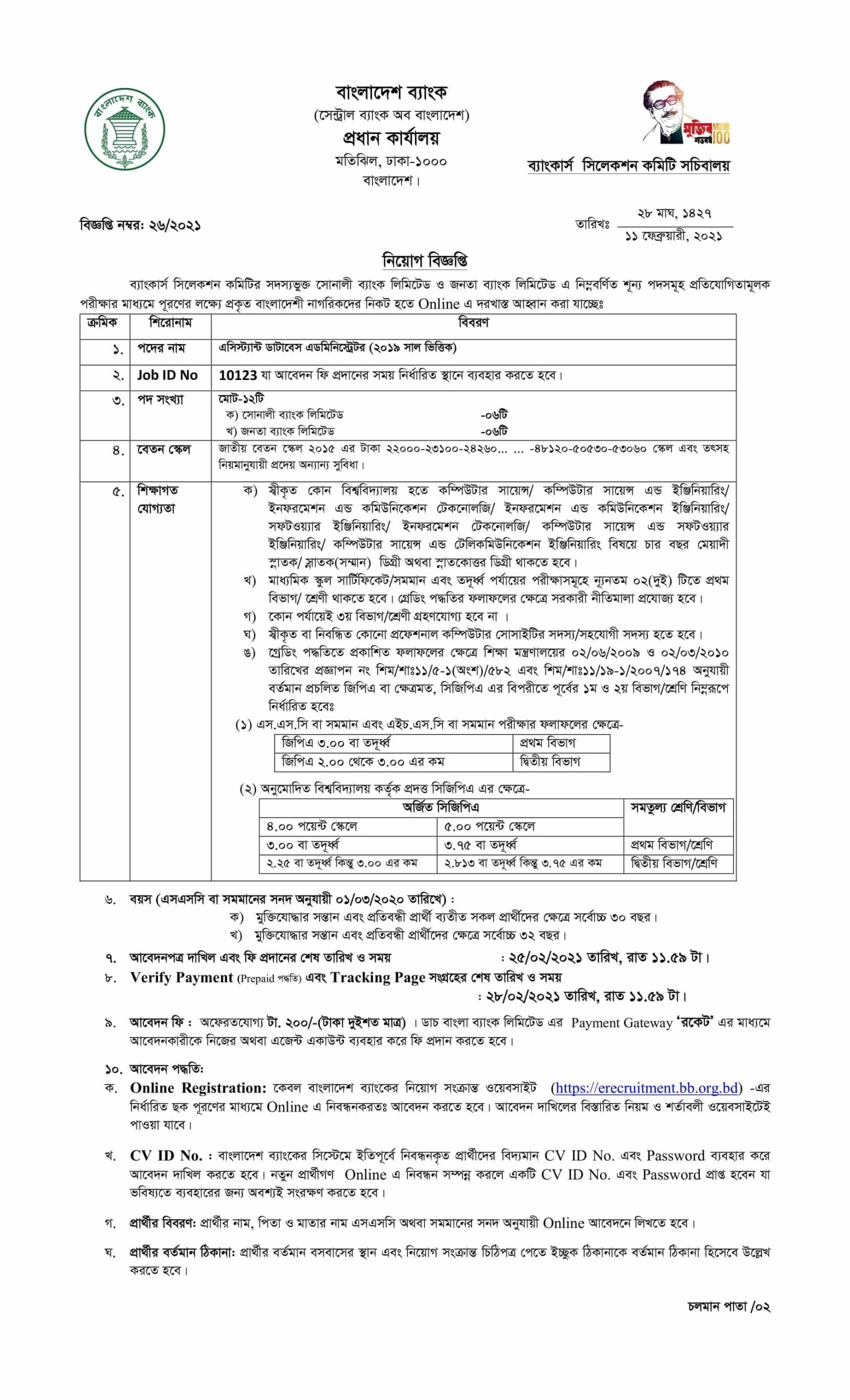 Bangladesh Bank Job circular 2021 Apply Online - erecruitment.bb.org.bd