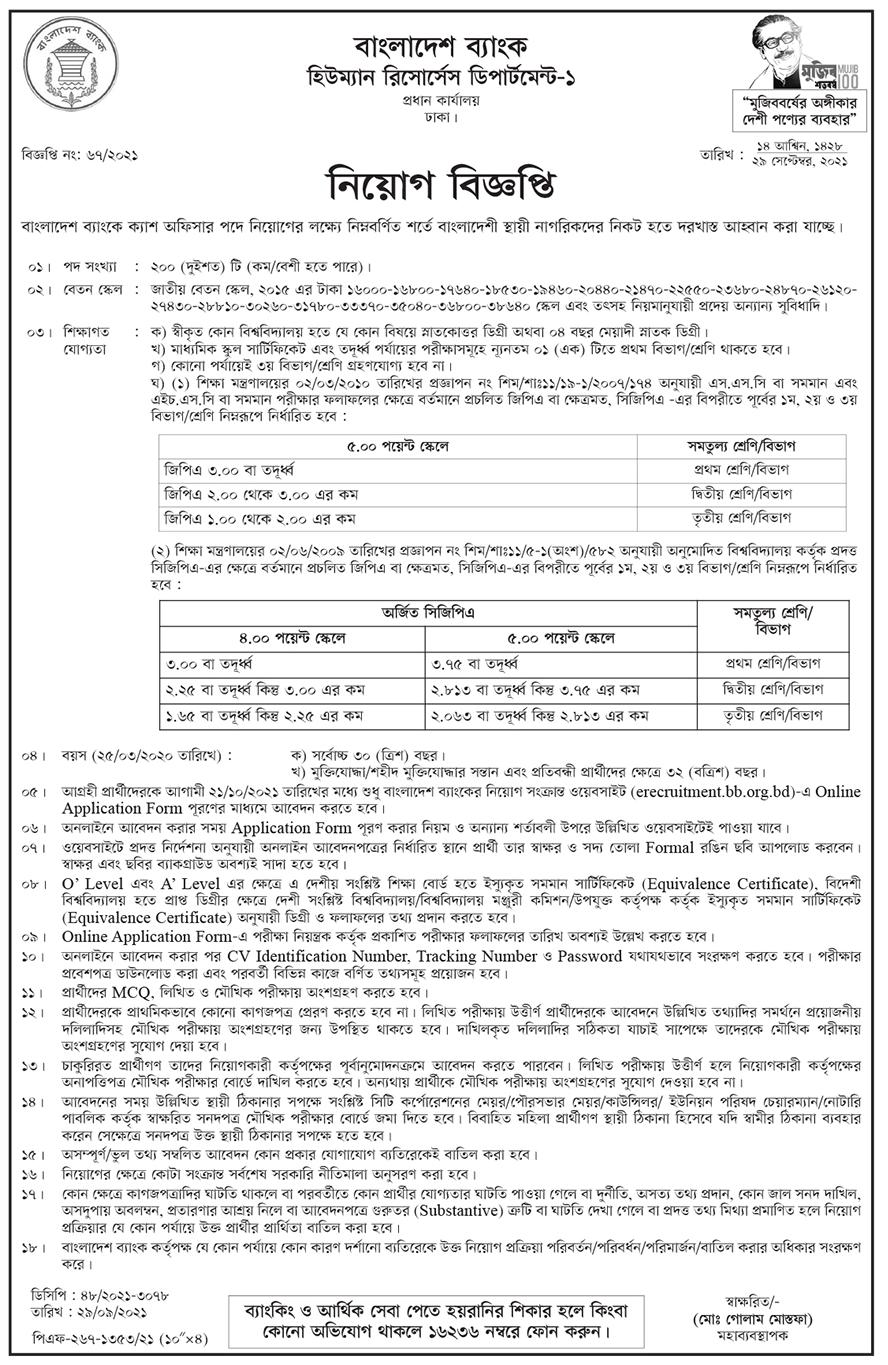 Bangladesh Bank Job Circular 2021। বাংলাদেশ ব্যাংক নিয়োগ। jobbari.com